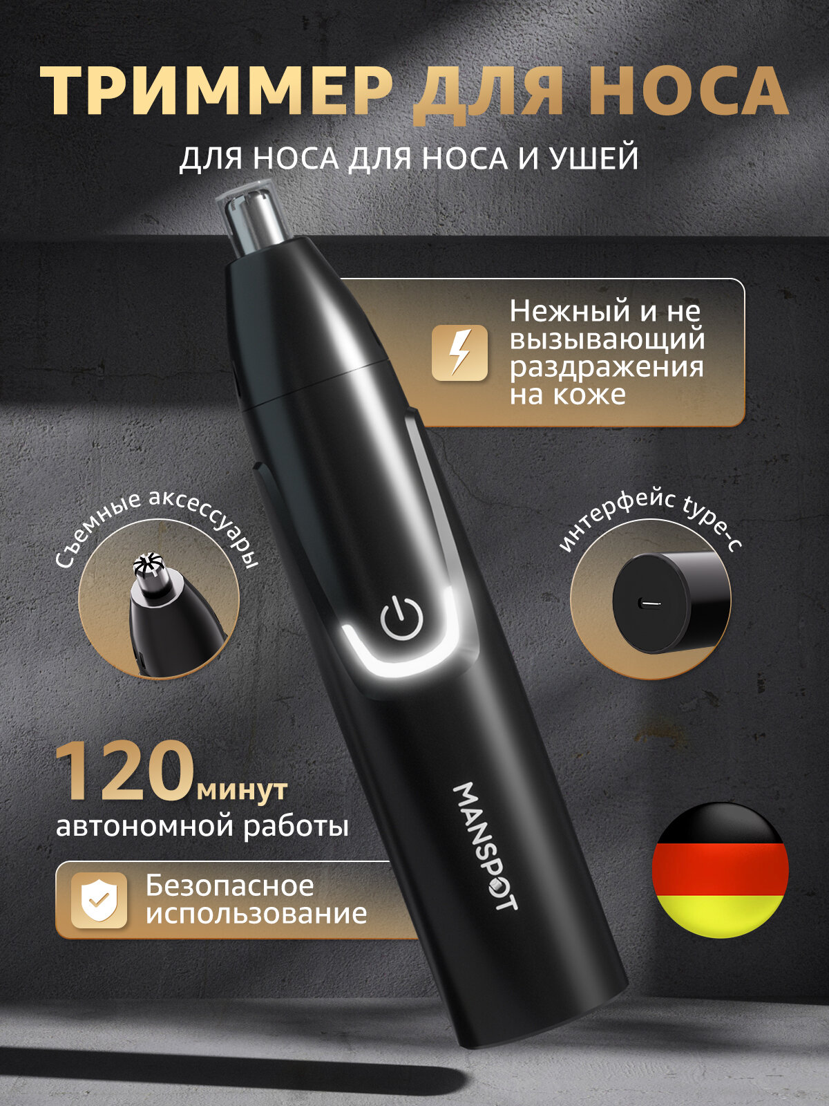 MANSPOT триммер для носа мужской электрический IPX7 водонепроницаемый, для носа и ушей