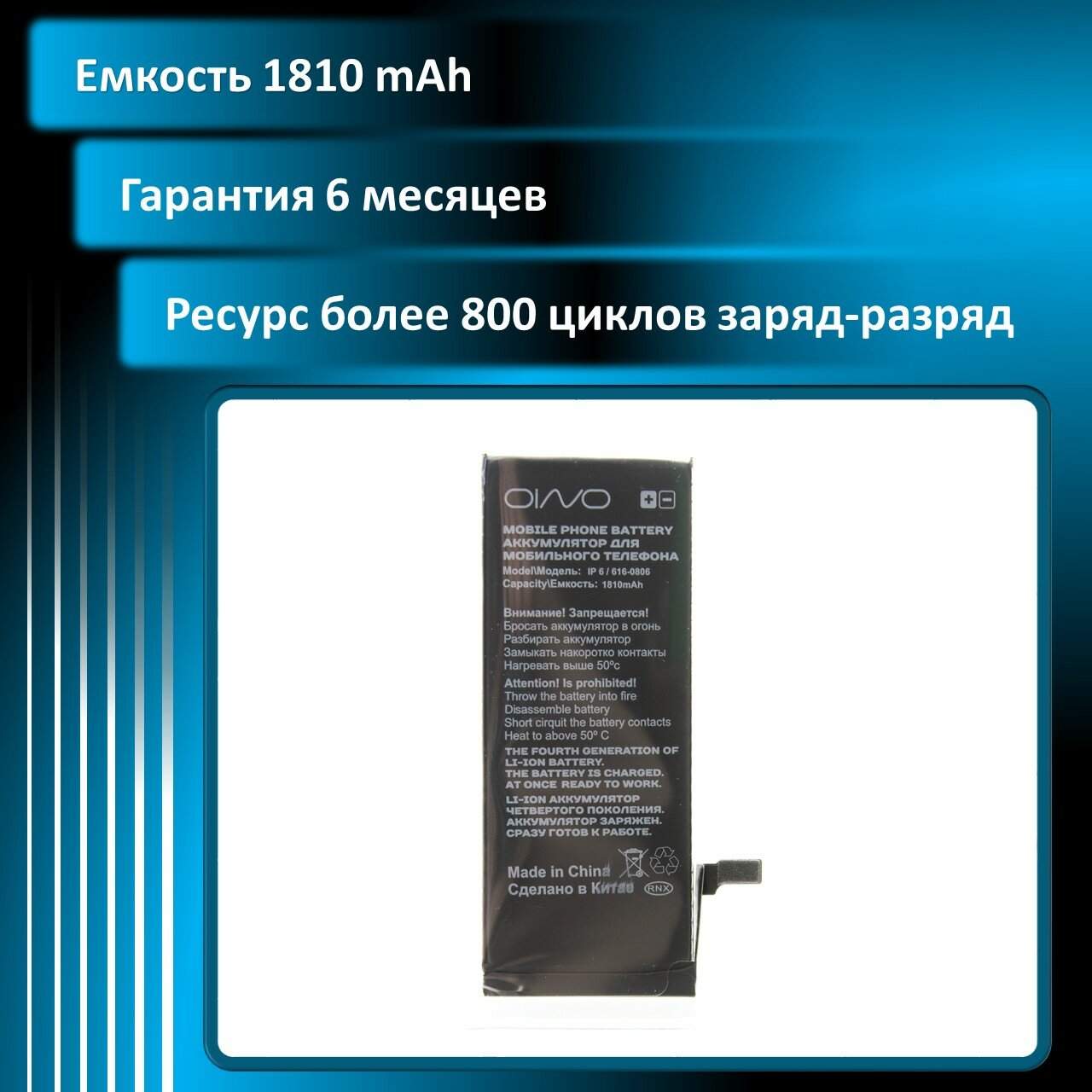 Аккумулятор OINO для iPhone 6 (1810 mAh)