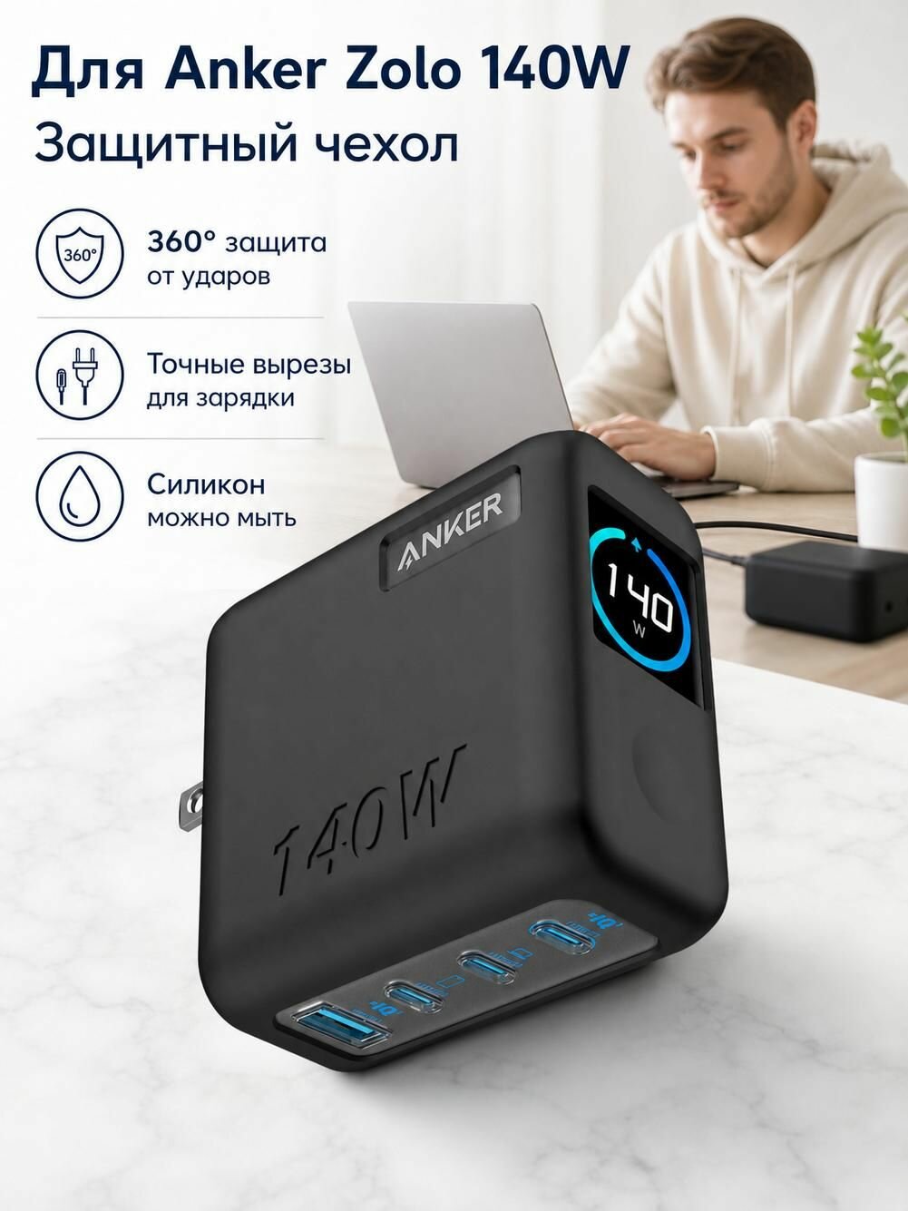 Чехол для Anker Zolo 140W, ударопрочный, черный