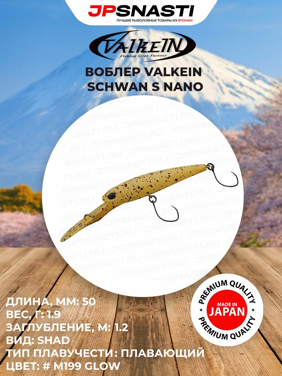 Японские воблеры для ловли форели ValkeIN Schwan S Nano, 1.9 гр, M199