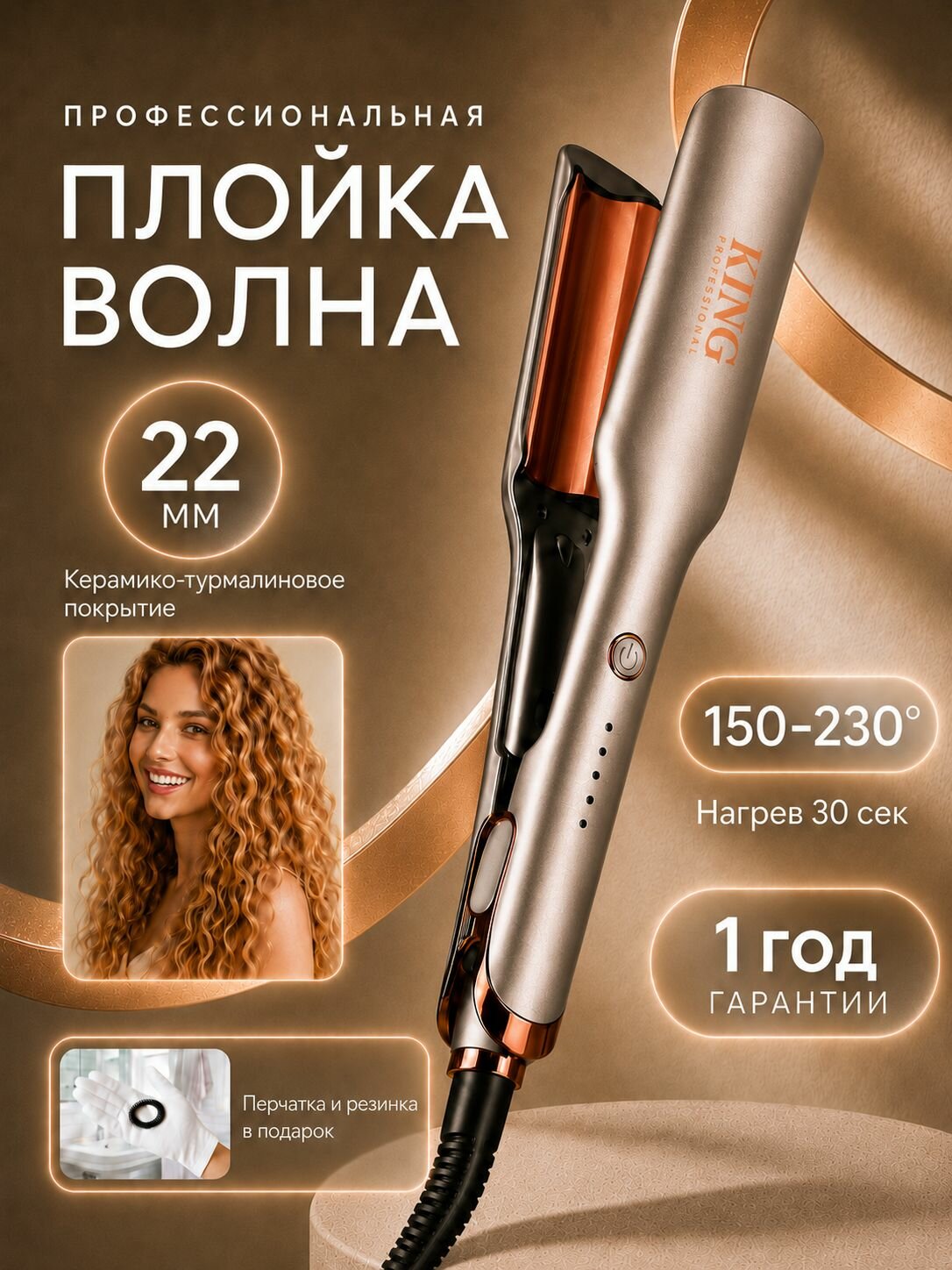 Плойка волна для локонов стайлер для волос