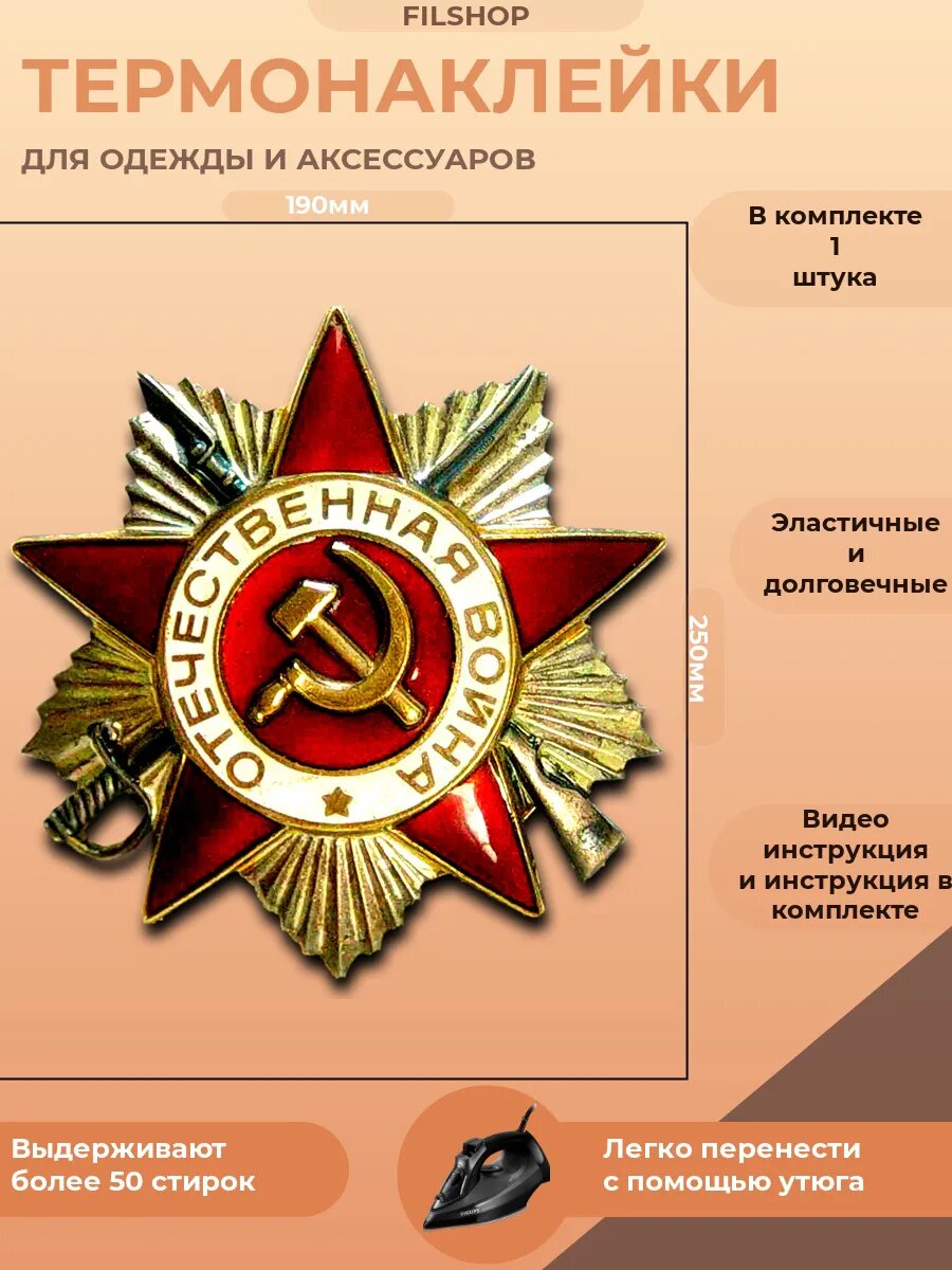 Термонаклейка на одежду 9 мая