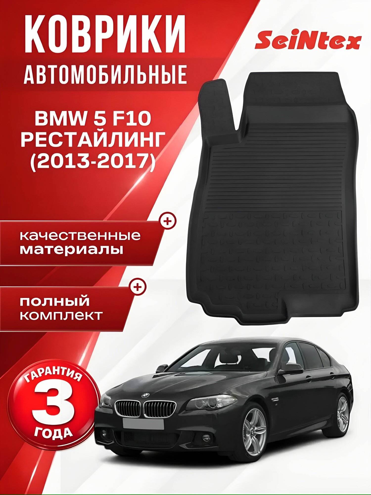 Коврики резиновые высокий борт в салон для BMW 5 F10 рестайлинг (2013-2017) / автомобильные коврики с бортами бмв 5 ф10