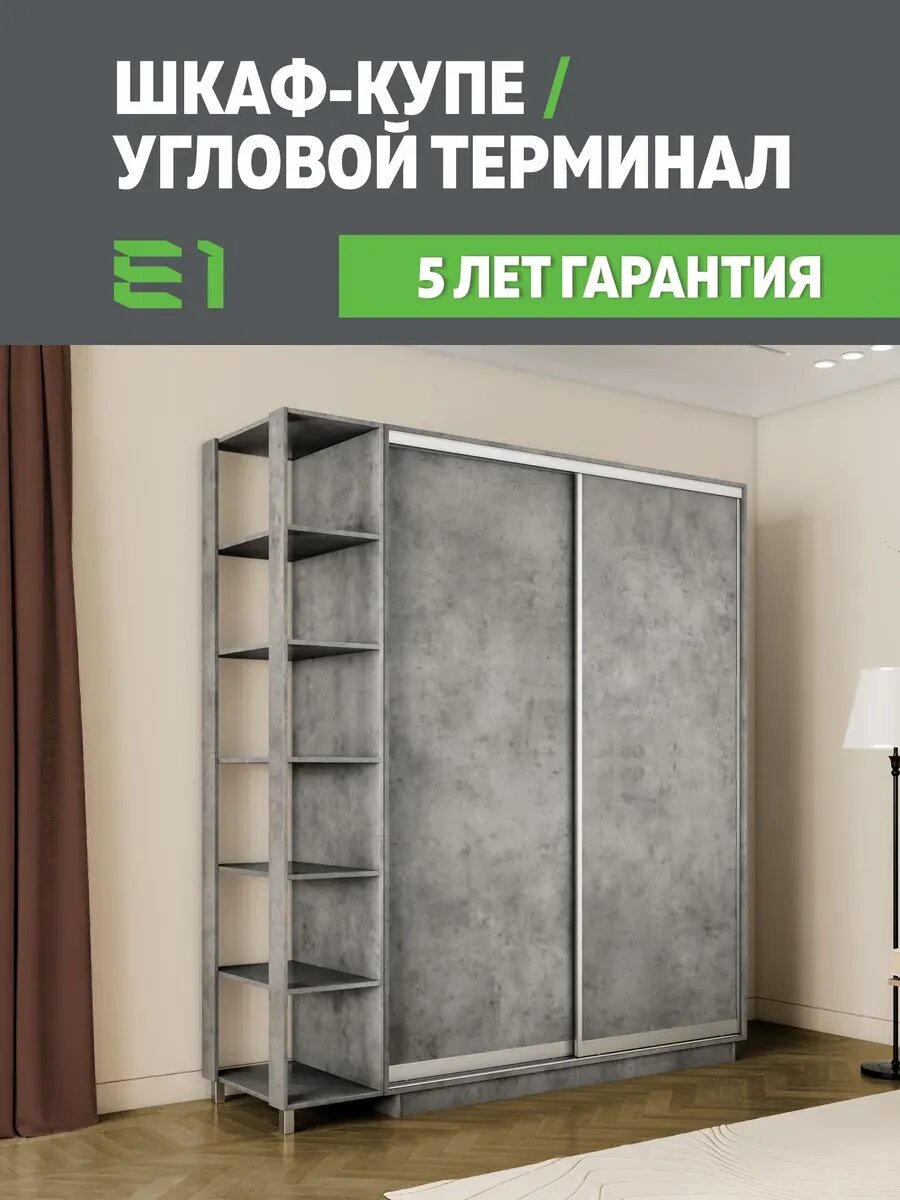 Шкаф-купе Е1 Экспресс с открытыми полками двухдверный, лдсп, 120х60х240, серый