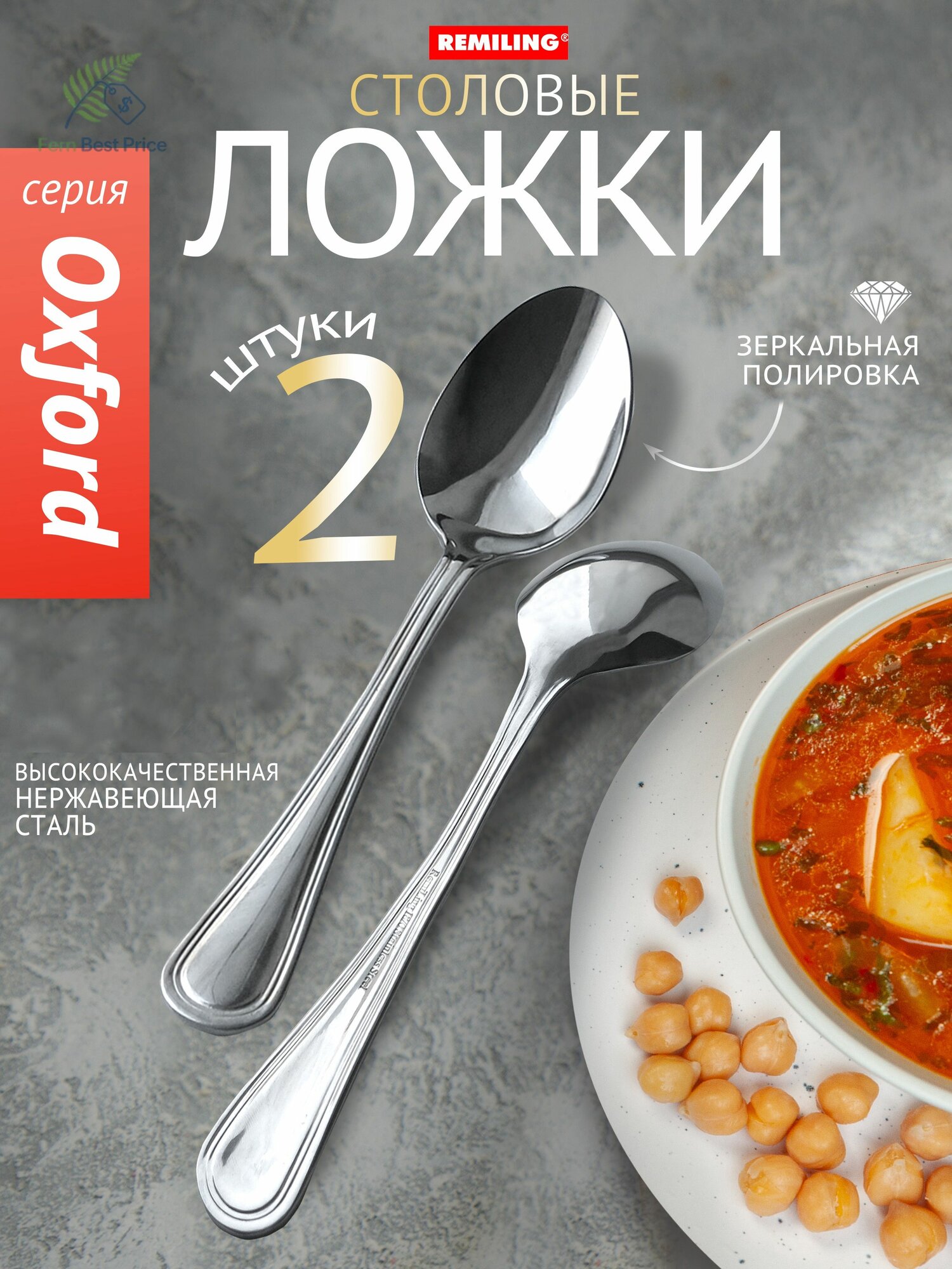 Ложка столовая 2 предм. светло-серый столовые приборы набор столовых ложек