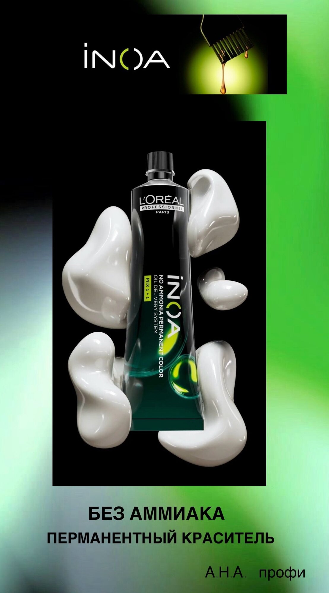 INOA L'Oreal Professionnel, Краска для волос профессиональная 10 очень яркий блондин. 60 ml
