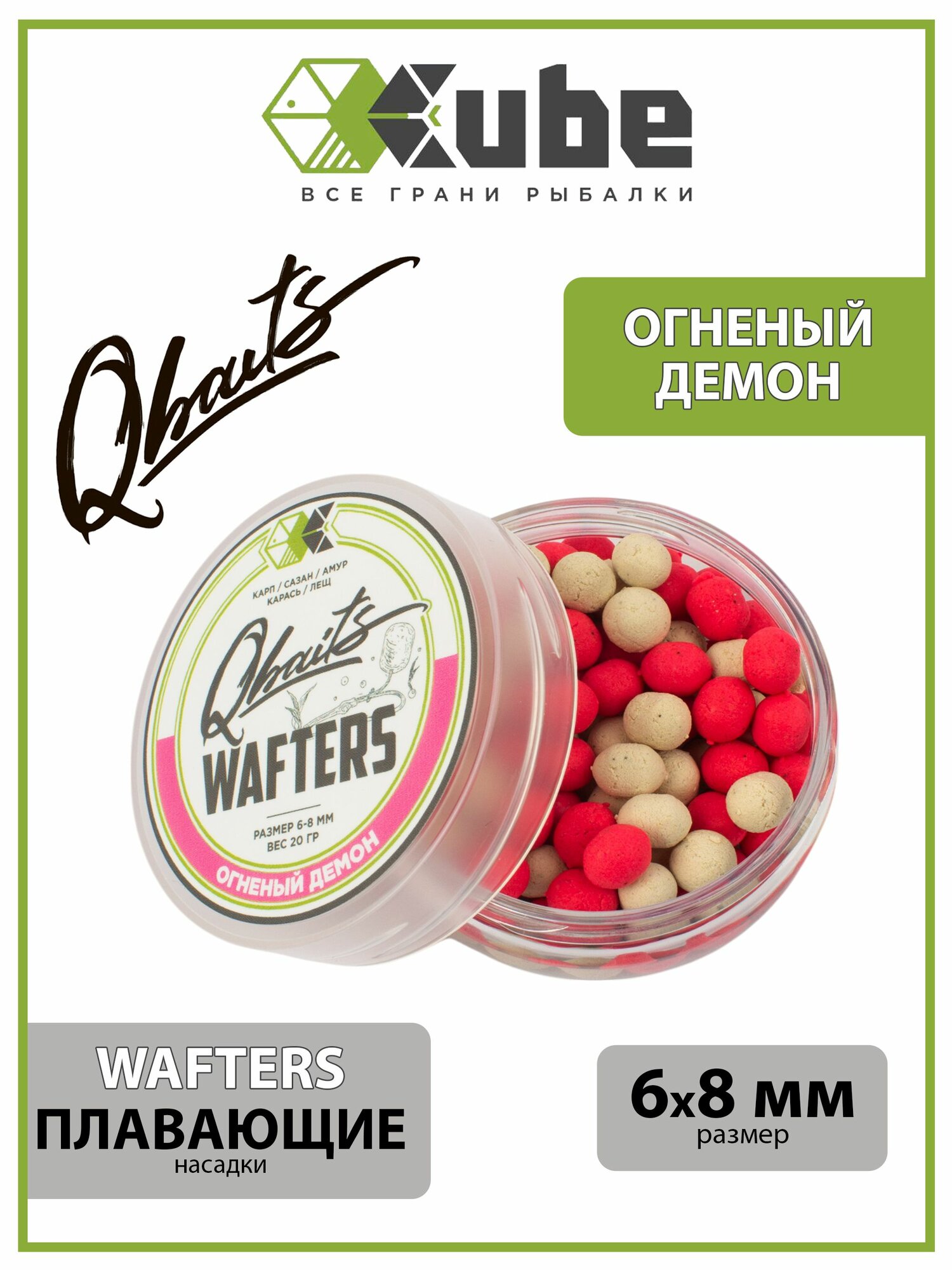 Бойлы насадочные CUBE серия Qbaits WAFTERS огненый демон 6х8 мм, 20 гр.