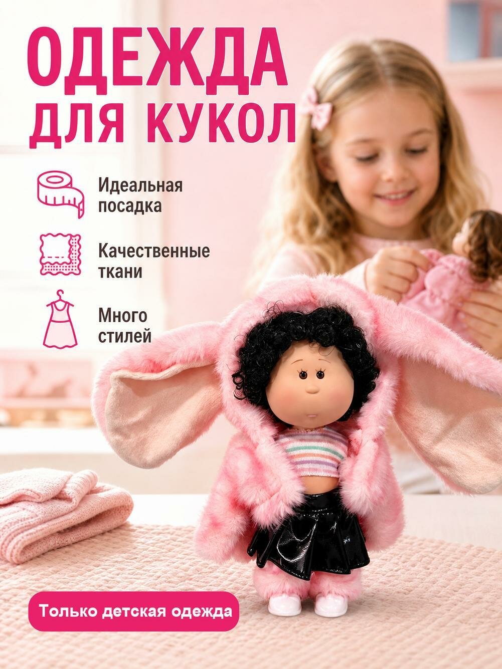 Одежда для маленькой картофельной куклы размером 14 см