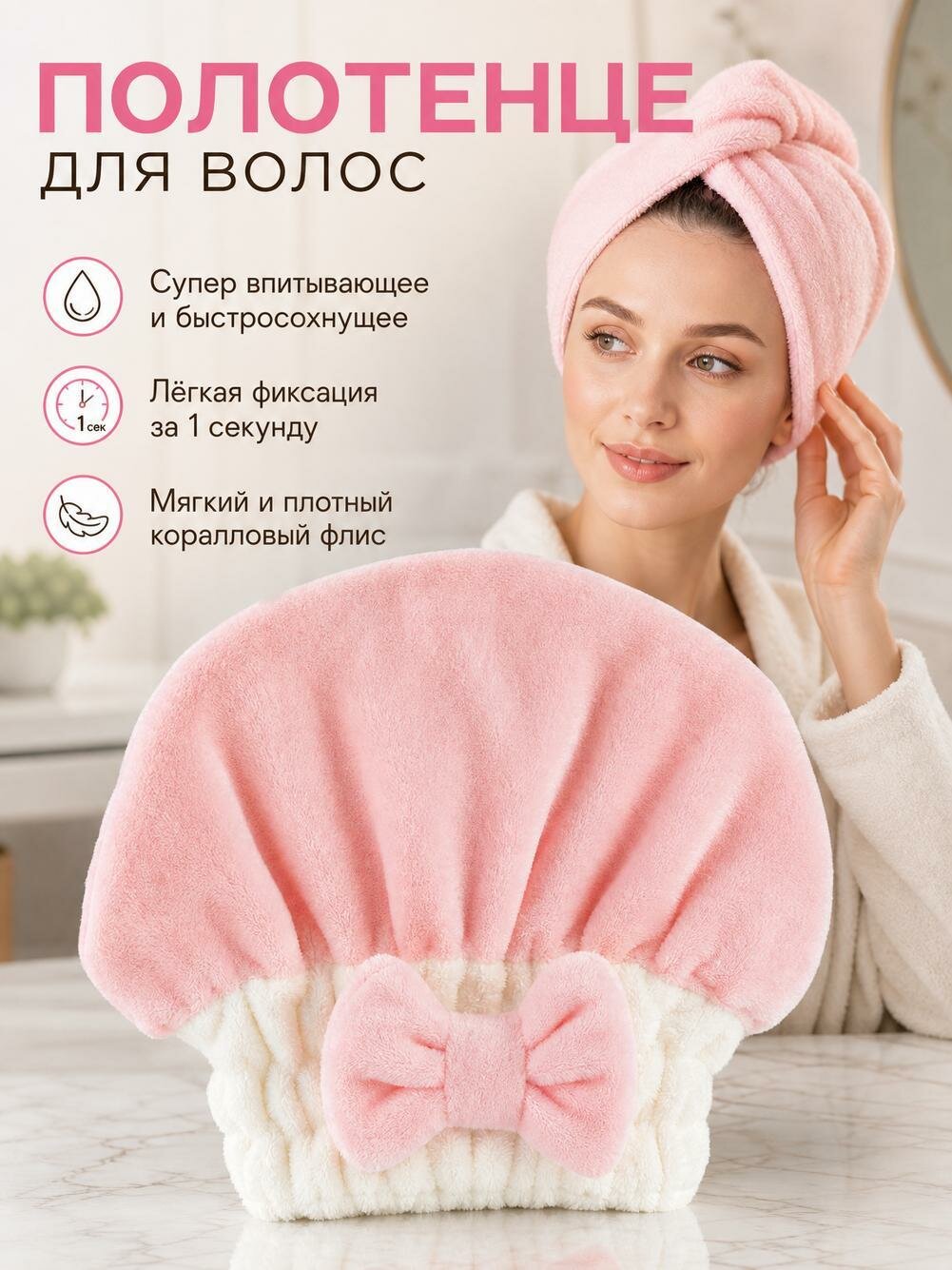 Полотенце для волос, белый, 1 шт