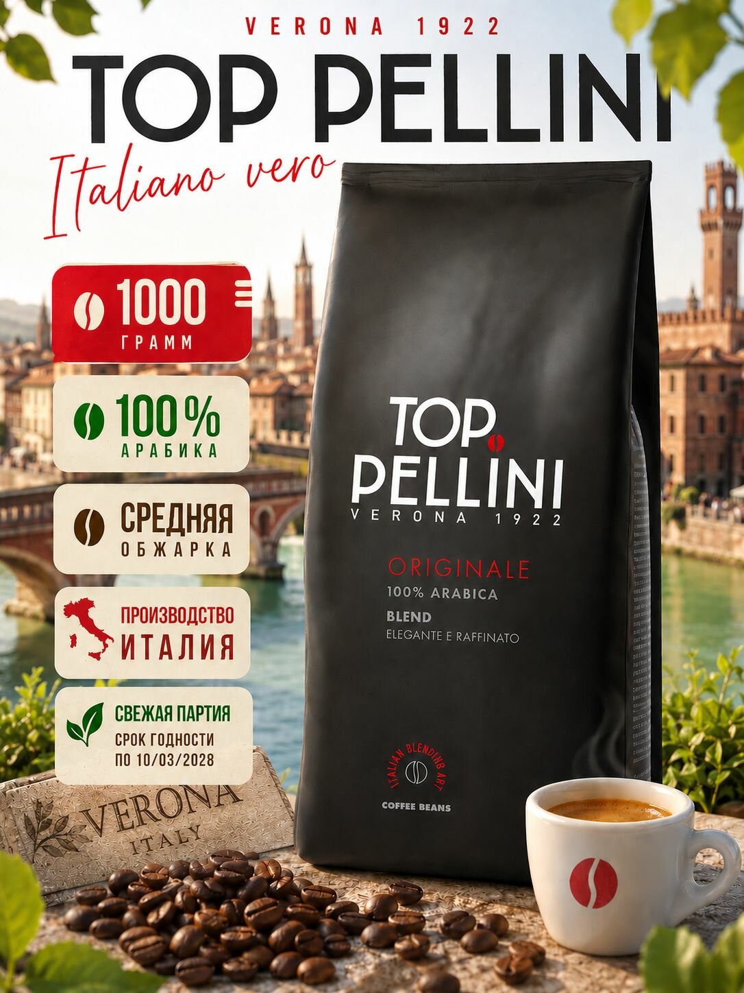Кофе в зернах, 1 кг Pellini Top, Италия, 100% арабика, Импорт