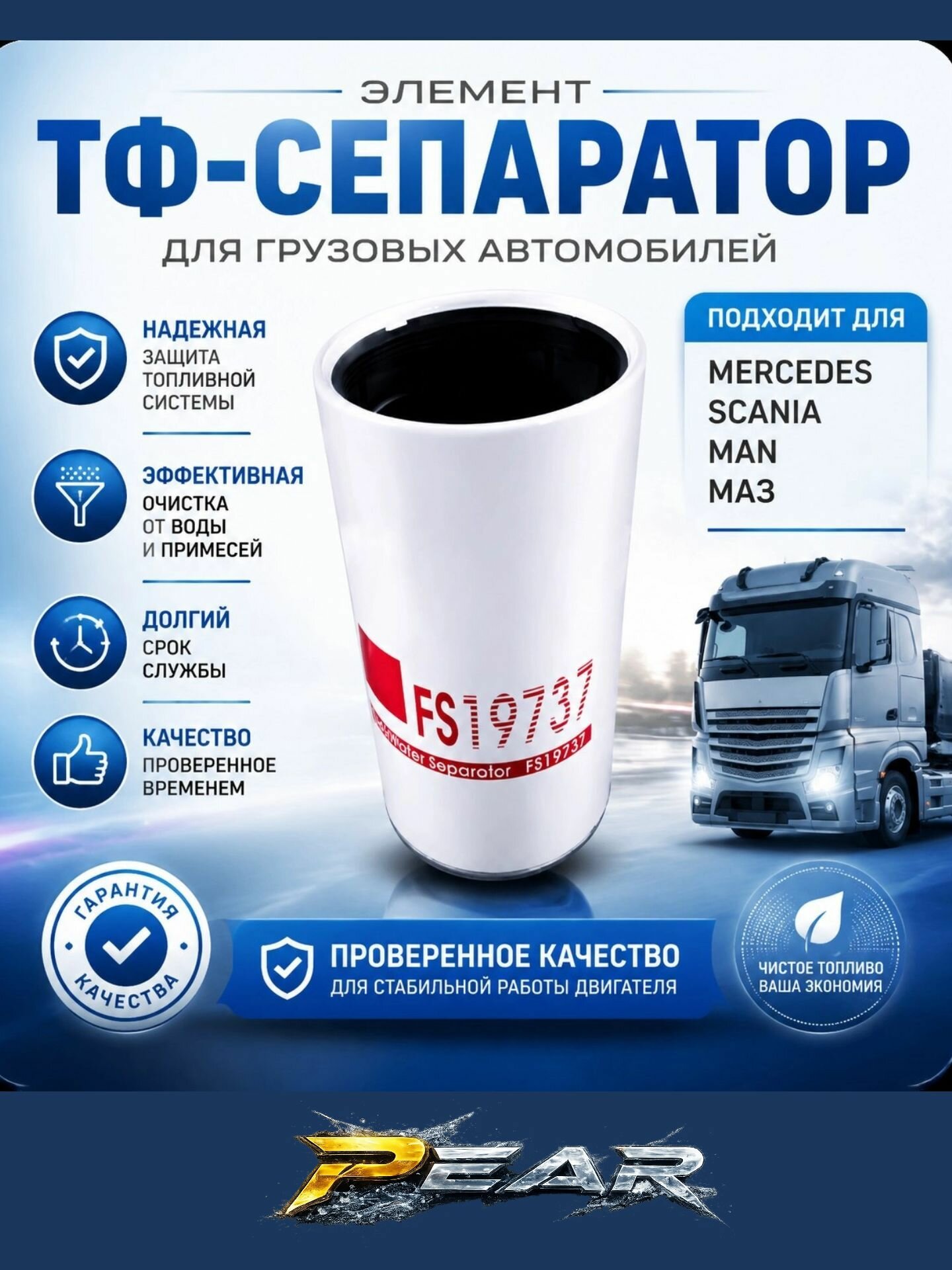 Элемент ТФ-сепаратор (Mercedes, Scania, MAN, МАЗ)