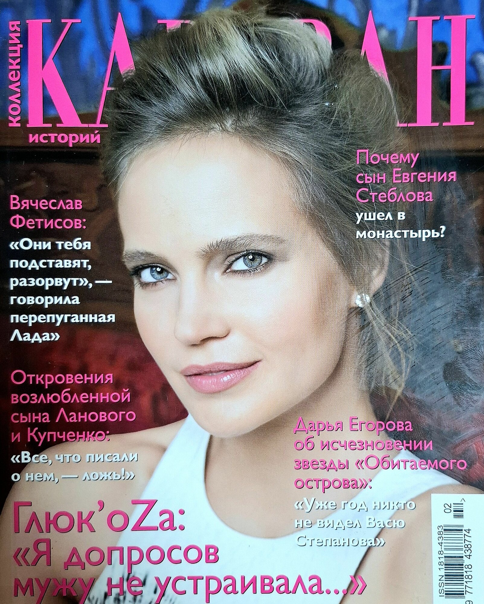 Журнал "Коллекция Караван историй" Февраль 2014