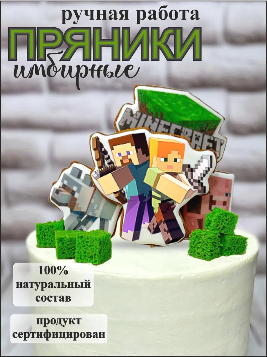 Пряники для торта Майнкрафт