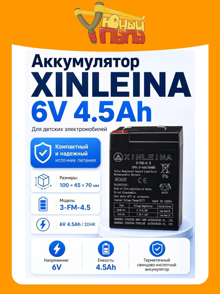 Аккумулятор XINLEINA 6V4.5Ah/20Hr - 3FM4.5