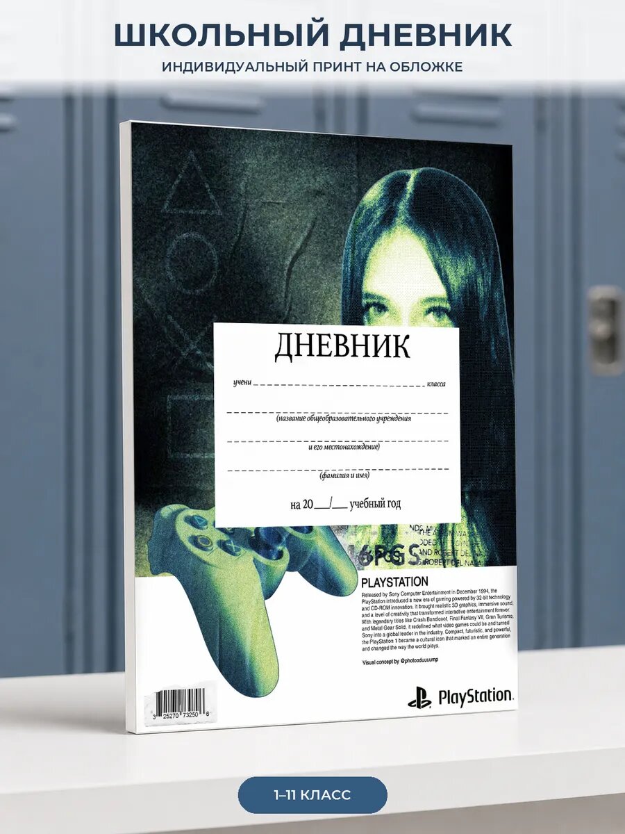 Школьный дневник со звездами для девочки