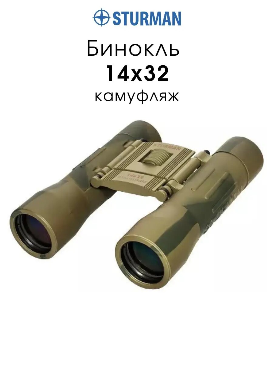 Бинокль