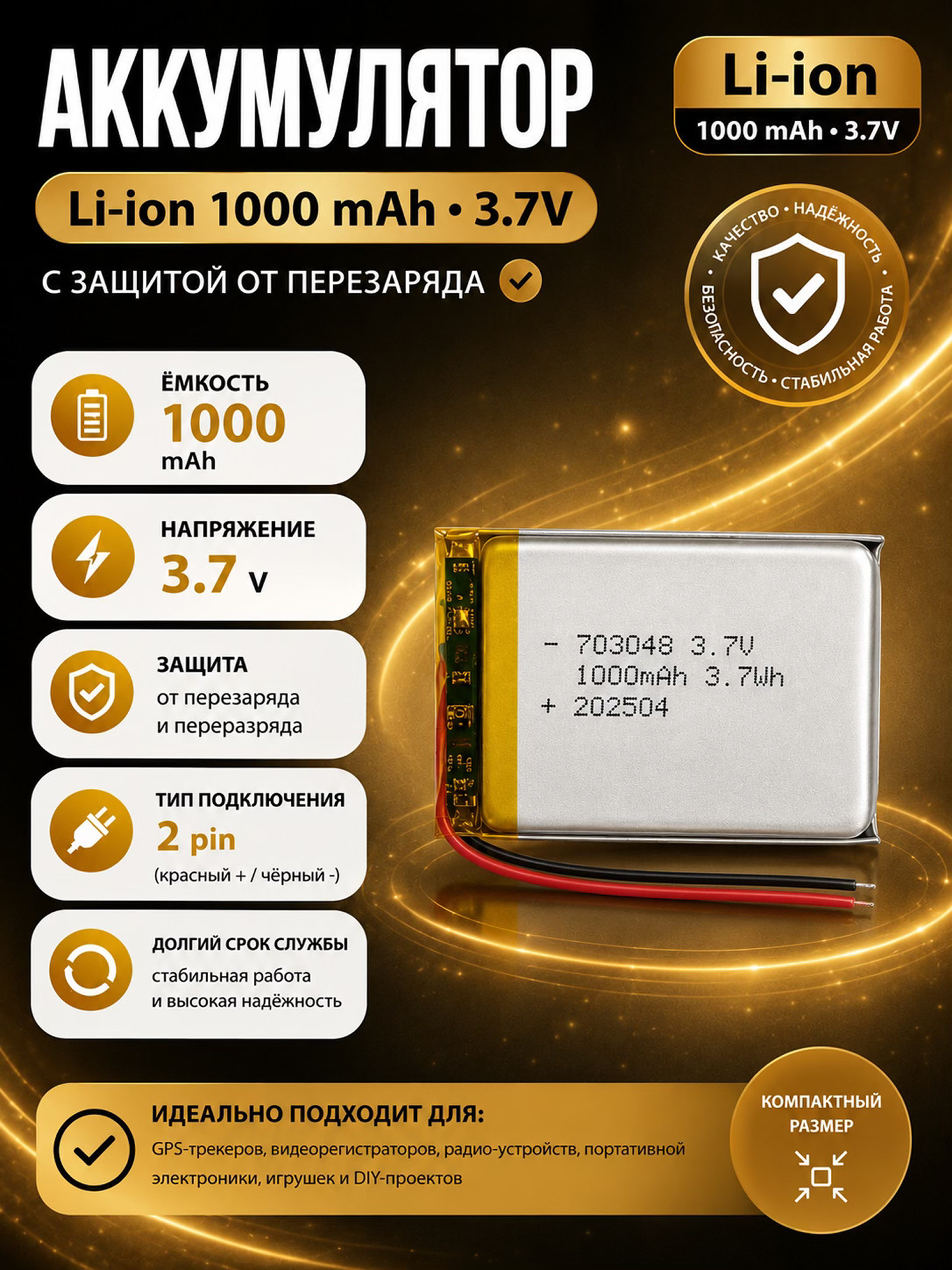 Аккумулятор Li-Po 703048 3.7V 1000mAh, литий-полимерный плоский