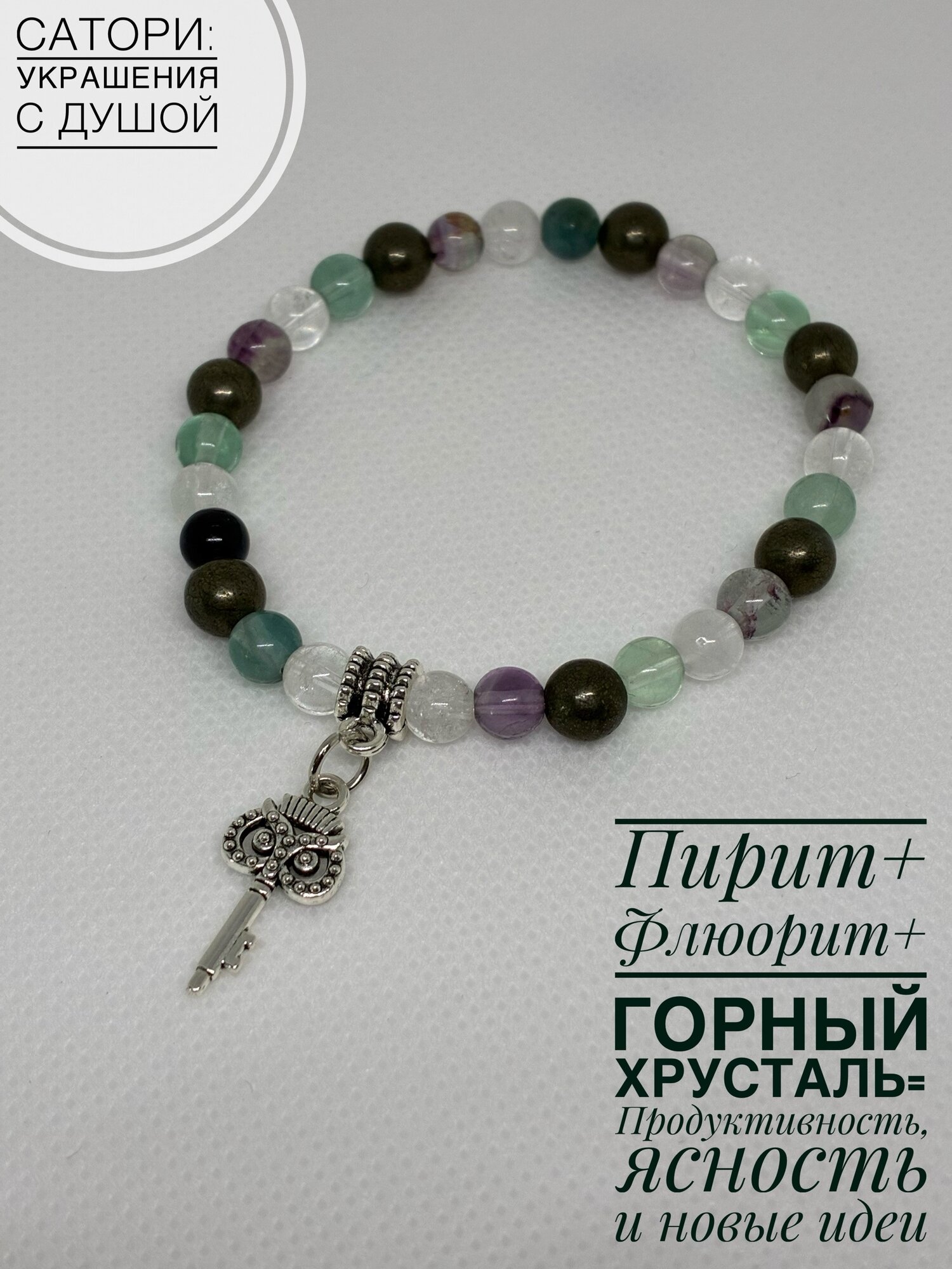 Браслет