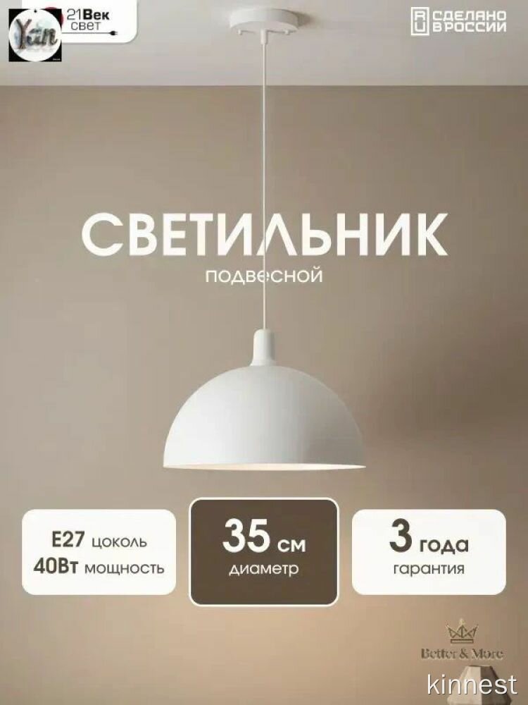 Светильник подвесной Yan, Сделано в России, E27, 35 см, 40 Вт, для дома