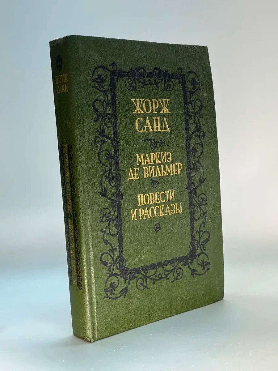 Маркиз де Вильмер