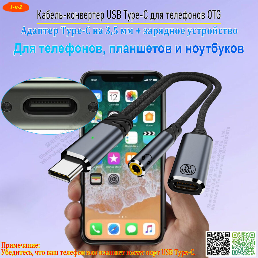 2-в-1 USB Type-C OTG Конвертер, кабель Type-C в 3,5 мм аудио и зарядный адаптер для телефона, планшета, ноутбука