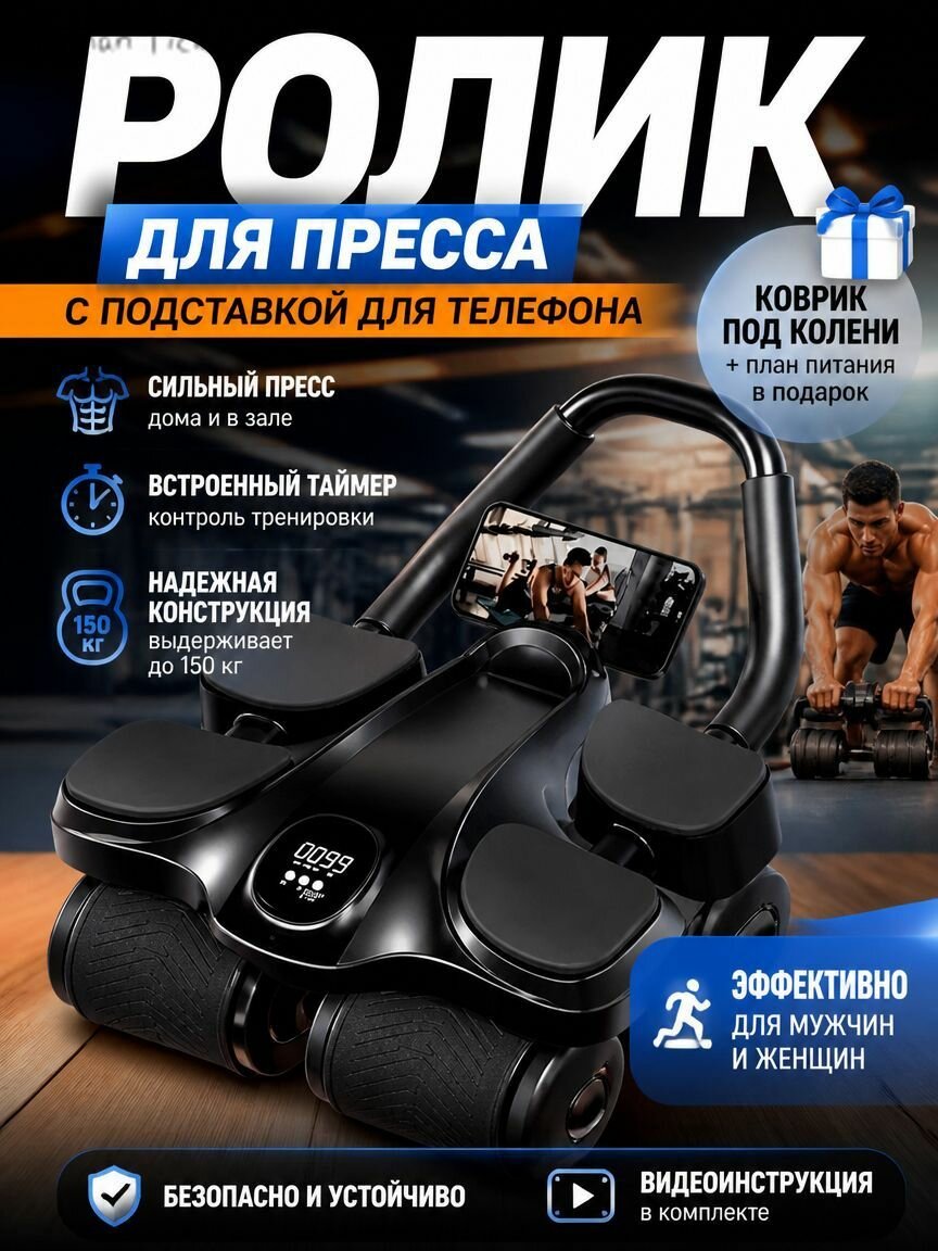 Умный колесо для пресса с автовозвратом, 4 колеса, нагрузка 150 кг + коврик для коленей в подарок