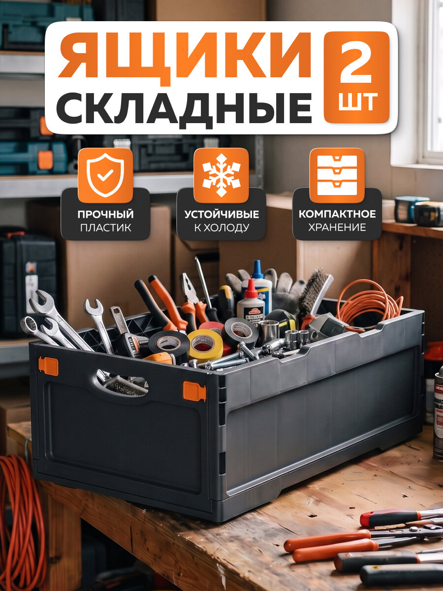 Набор ящиков складных с кнопками-фиксаторами (600х400х220мм) (чёрный) (2шт) (маркет)