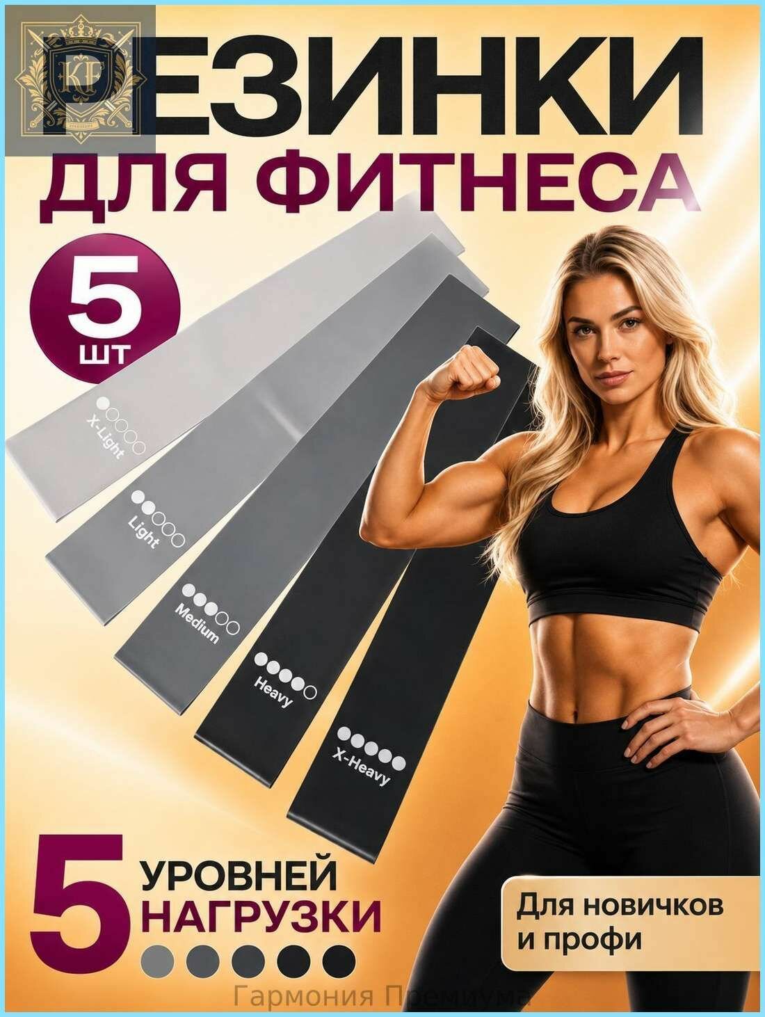Резинки для фитнеса, эспандер ленточный. Фитнес резинка для йоги, пилатеса 5 штук.5 уровней нагрузки