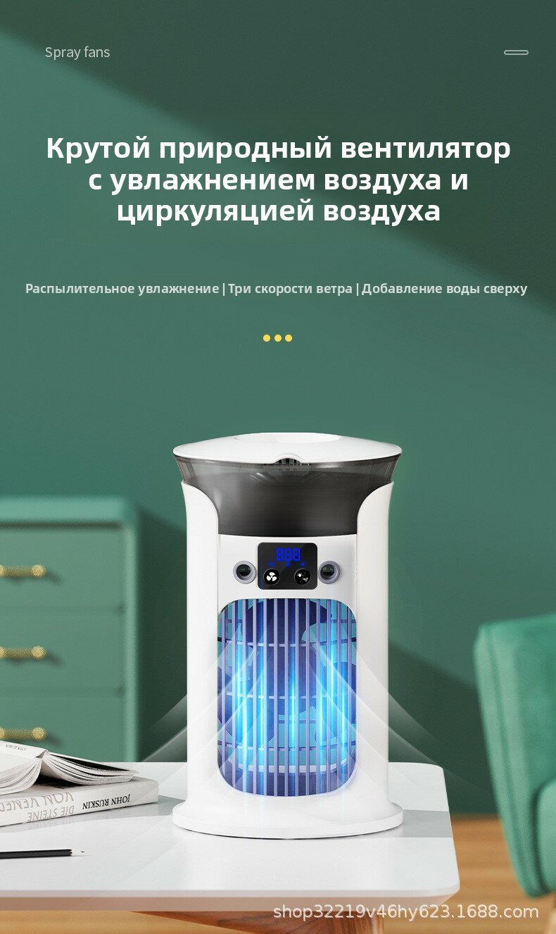 Настольный воздухоохладитель, небольшой вентилятор, можно добавлять воду / лед, можно регулировать три передачи, белый