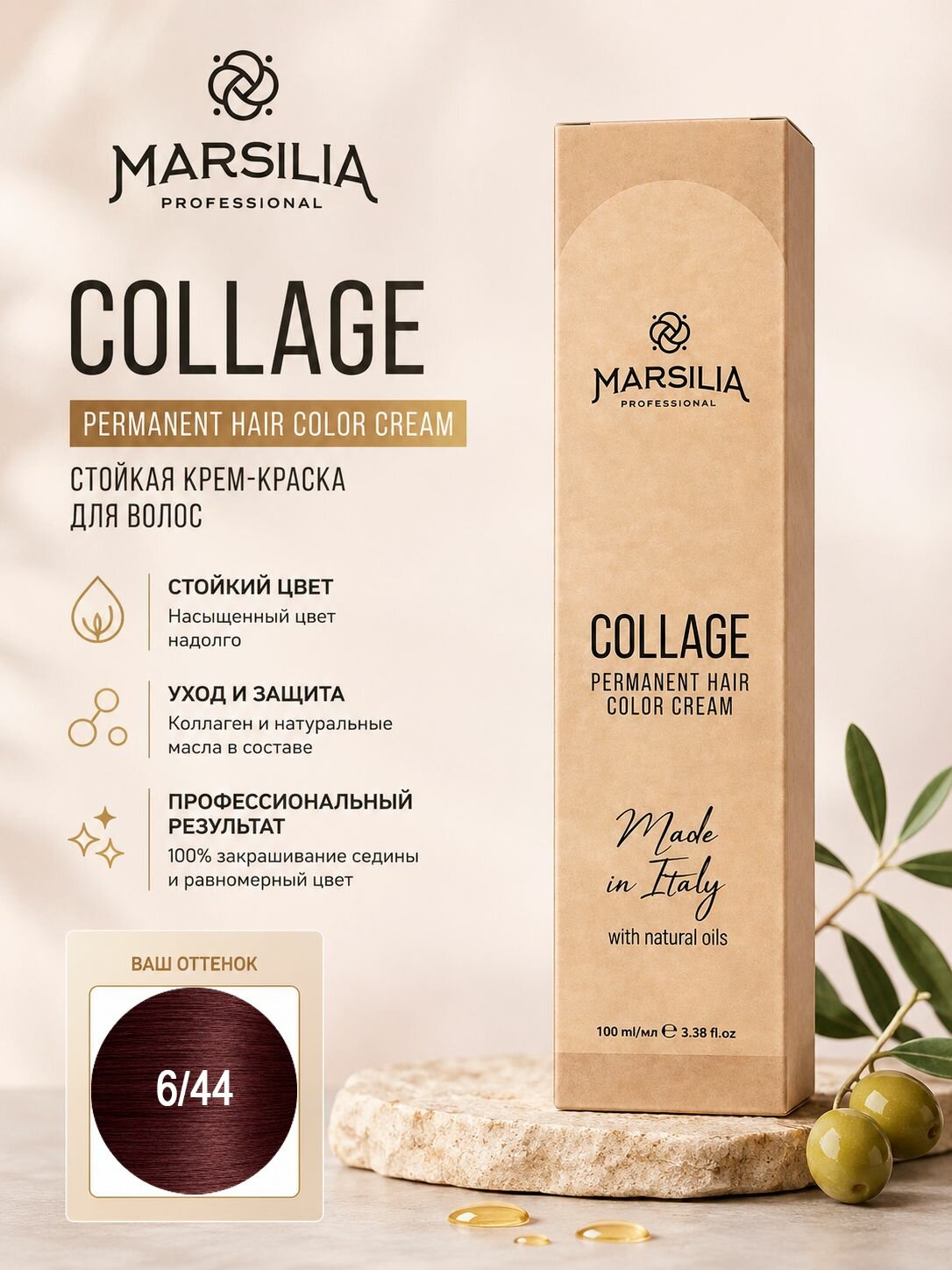MARSILIA Стойкая крем-краска 6,44 Темный блонд красный интенсивный COLLAGE 100 мл