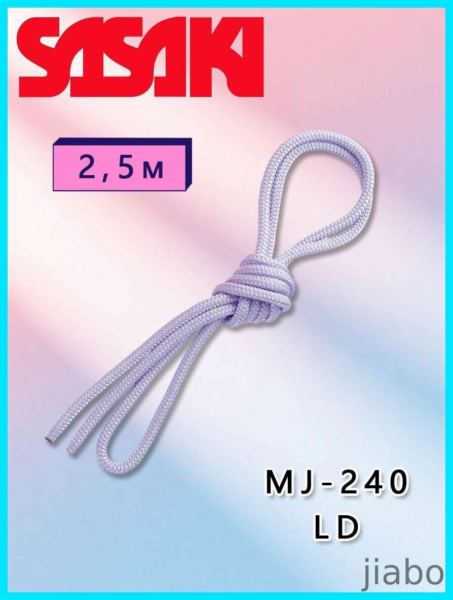 Скакалка для гимнастическая SASAKI 2,5м Сиреневая MJ-240 LD