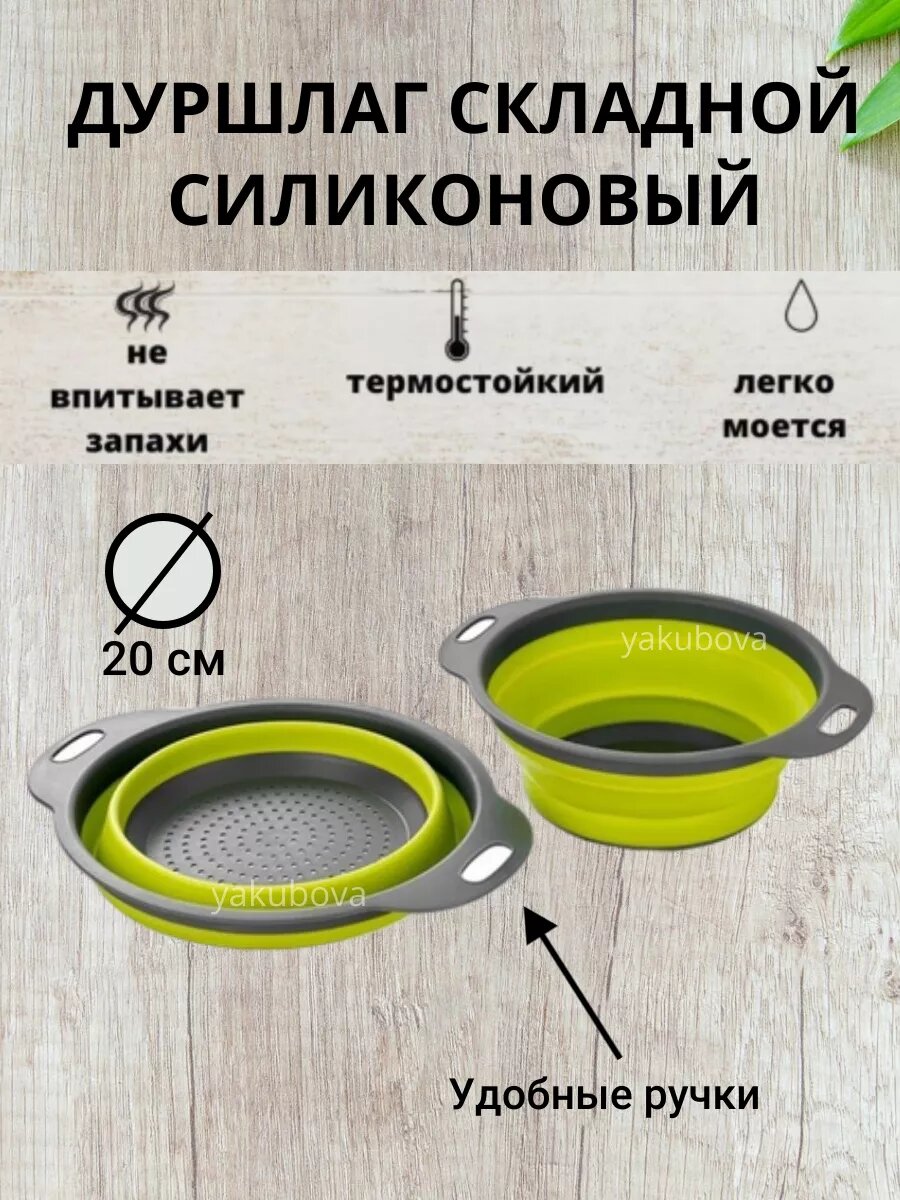 Силиконовый дуршлаг с ручкой компактный складной для кухни