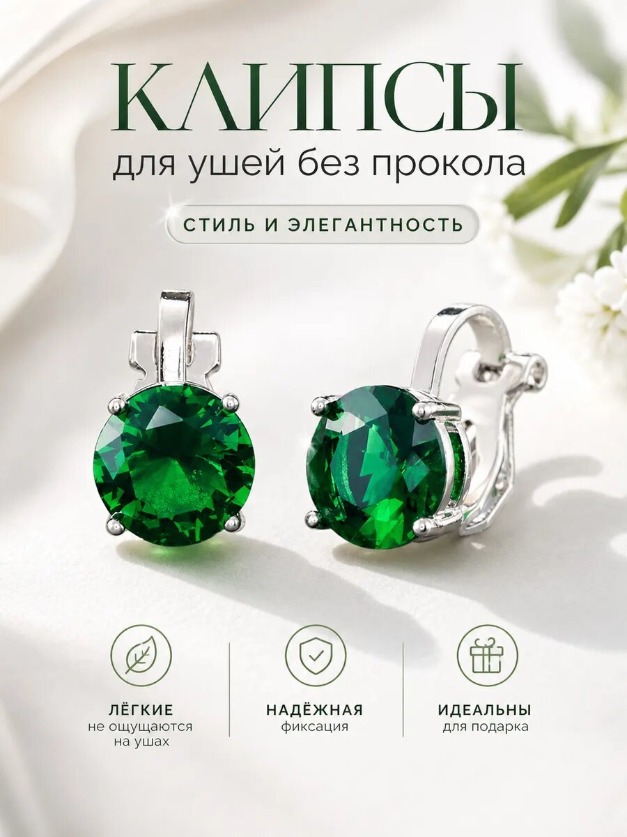 Серьги клипсы, серебристый/зеленый