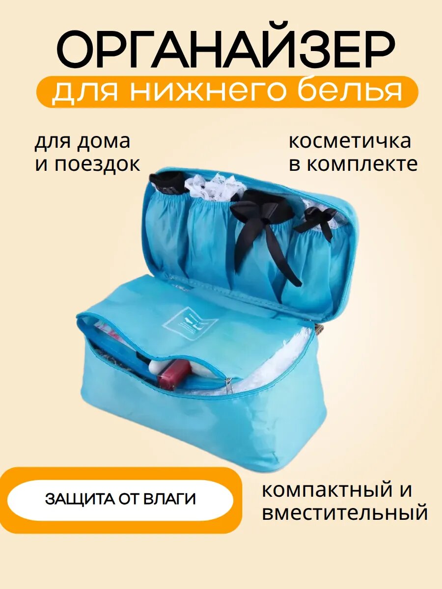 Дорожный органайзер