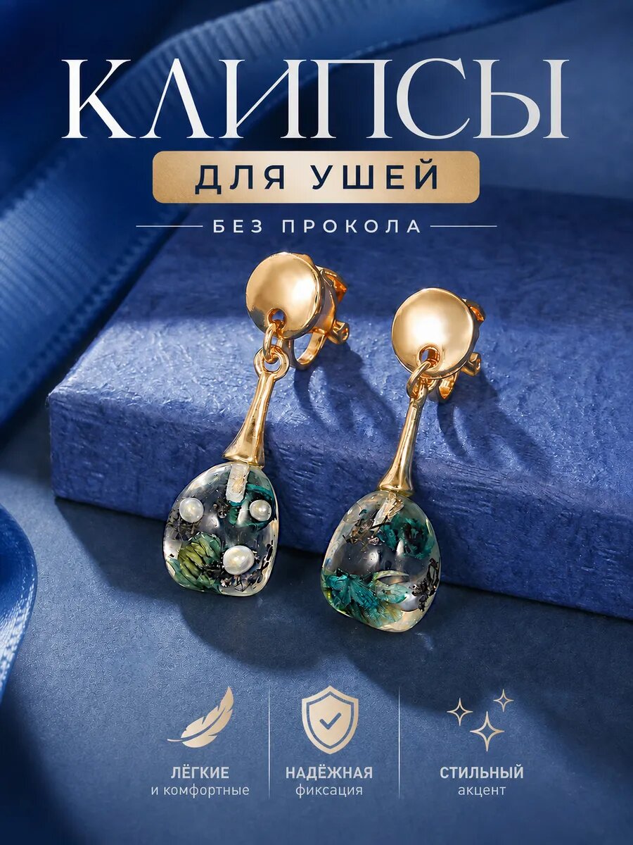Моносерьга, сухоцветы