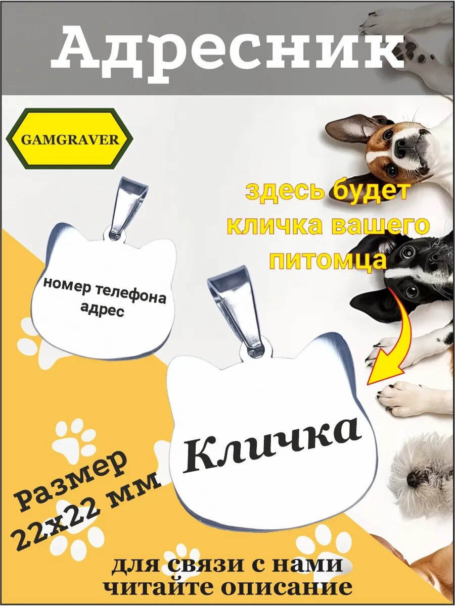 Адресник для животных