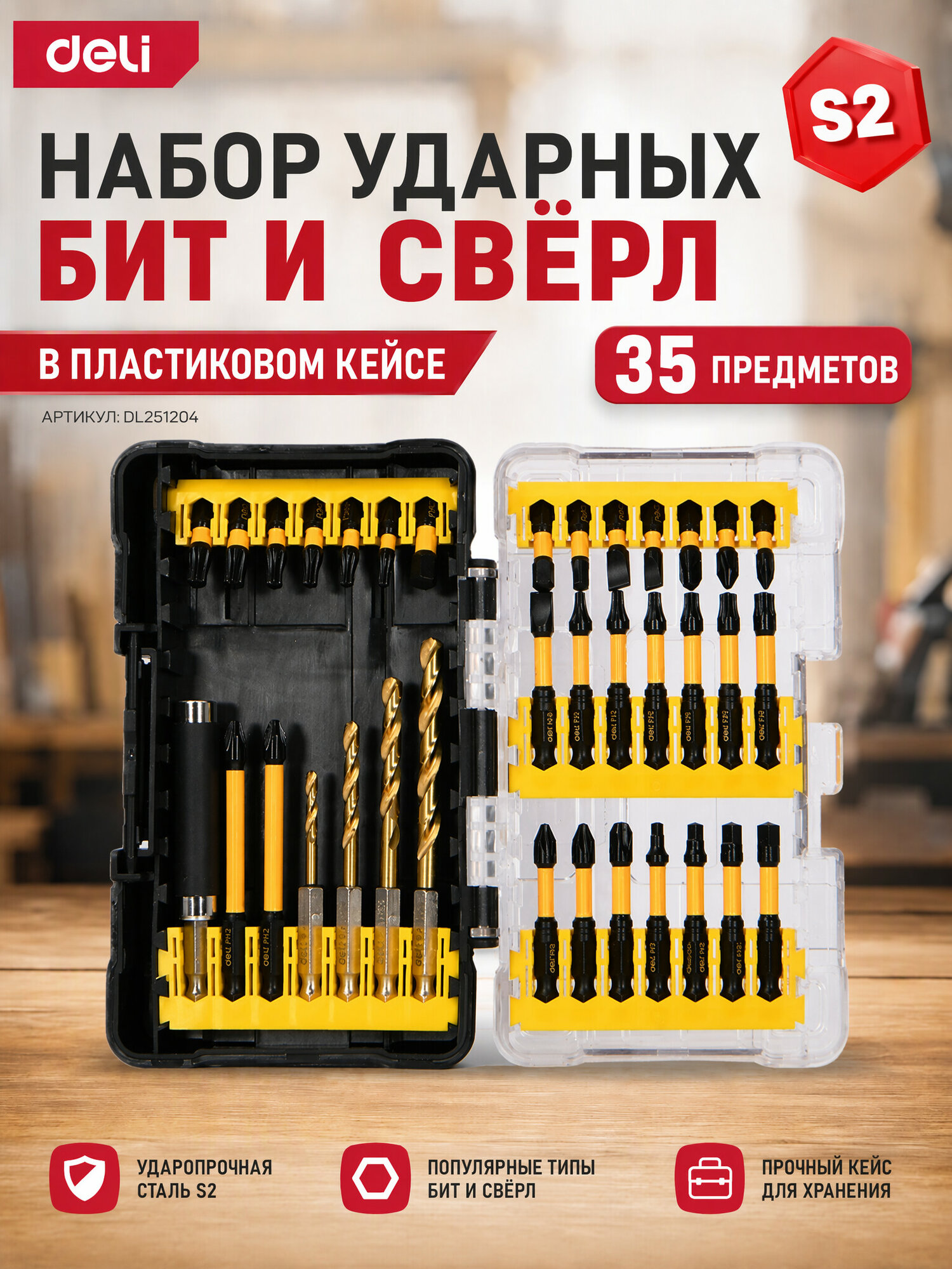 Набор ударных бит и сверл 35 предметов в пластиковом кейсе Deli DL251204 сталь S2