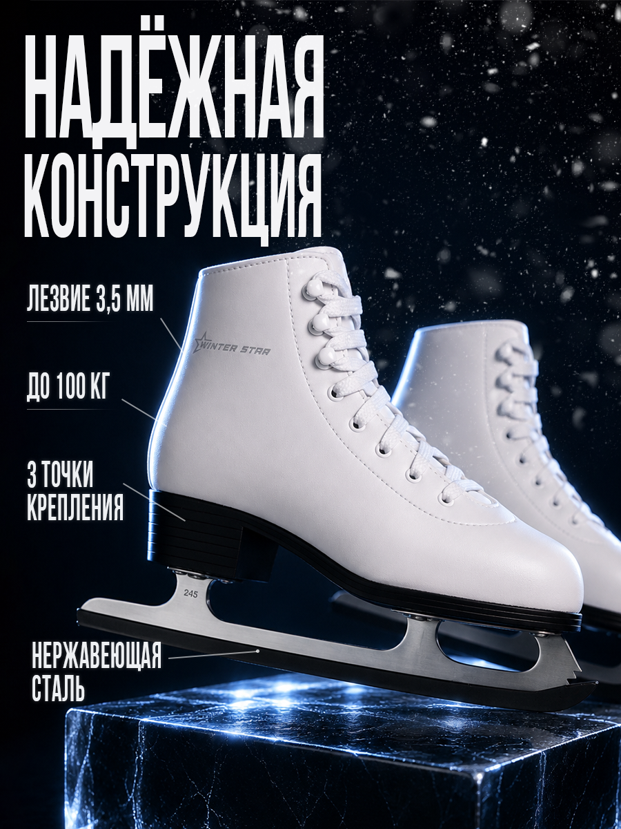 Коньки фигурные WINTER STAR Basic, женские, искусственная кожа, р.41 — фото 1