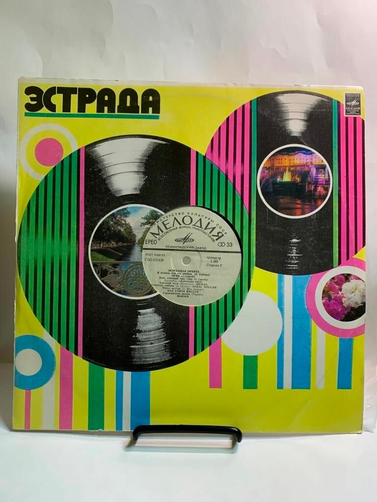 Various - Эстрадная Орбита (1LP White Labels, ЛЗГ 1974, NM/VG)