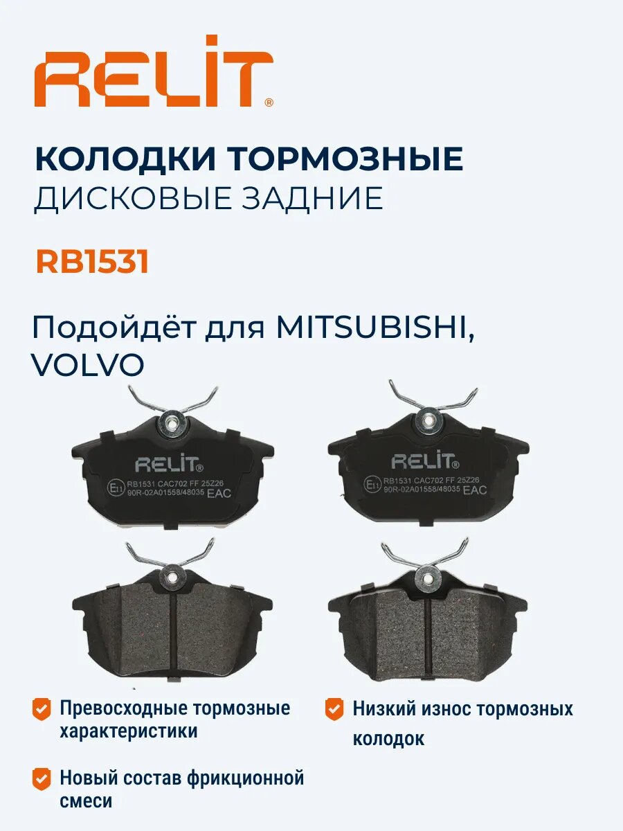 Колодки тормозные дисковые задние керамические RB1531