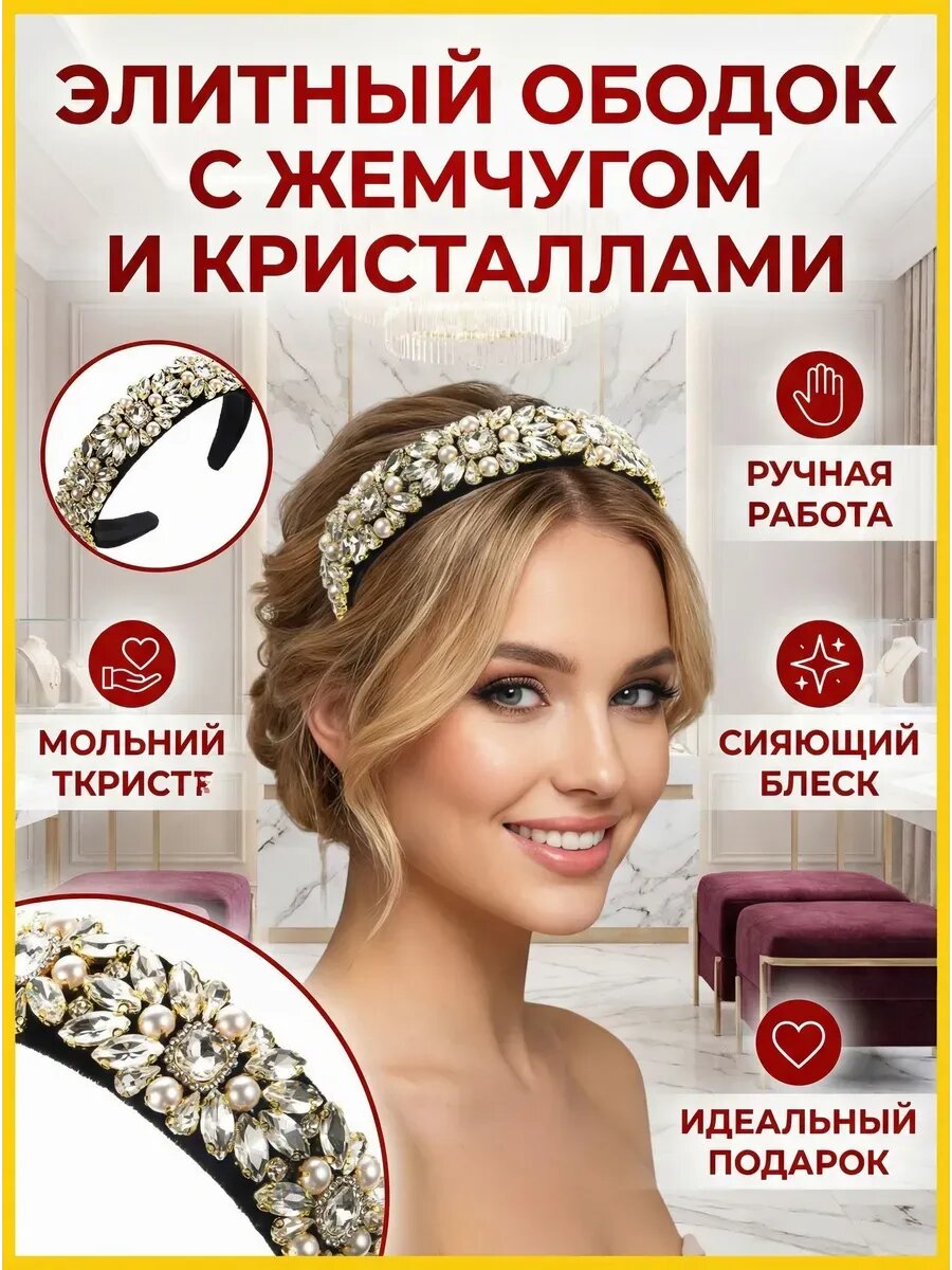 Сверкающая красная бриллиантовая повязка на голову