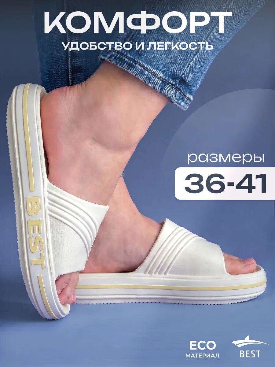 Шлёпанцы
