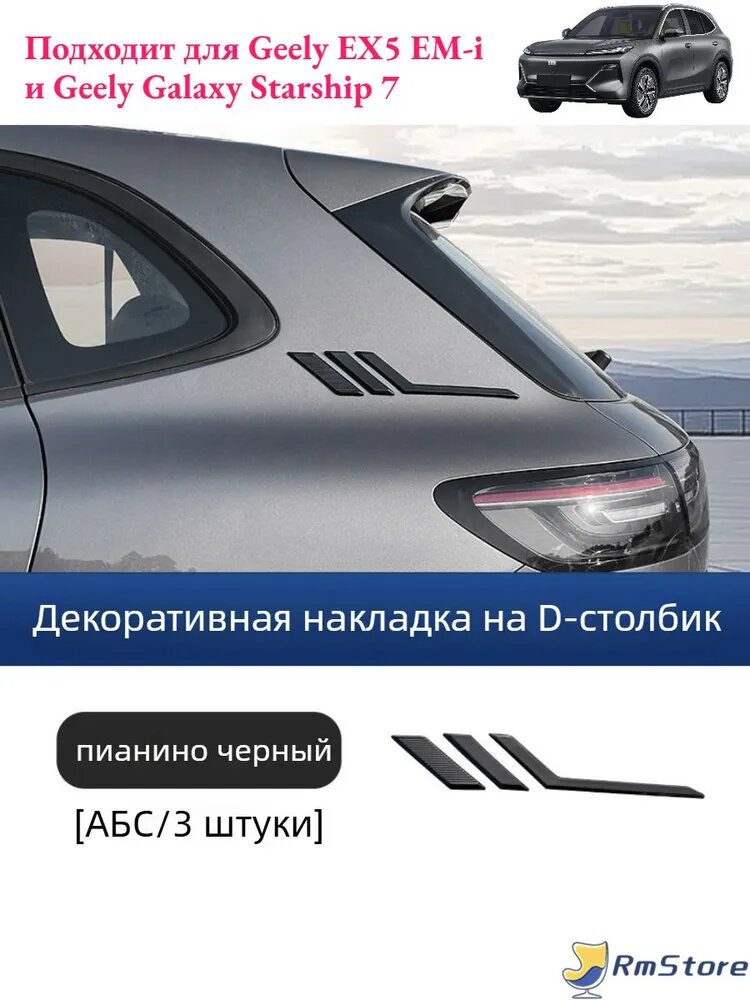 Geely Защита внешних частей автомобиля, 3 шт, ABS пластик, черный