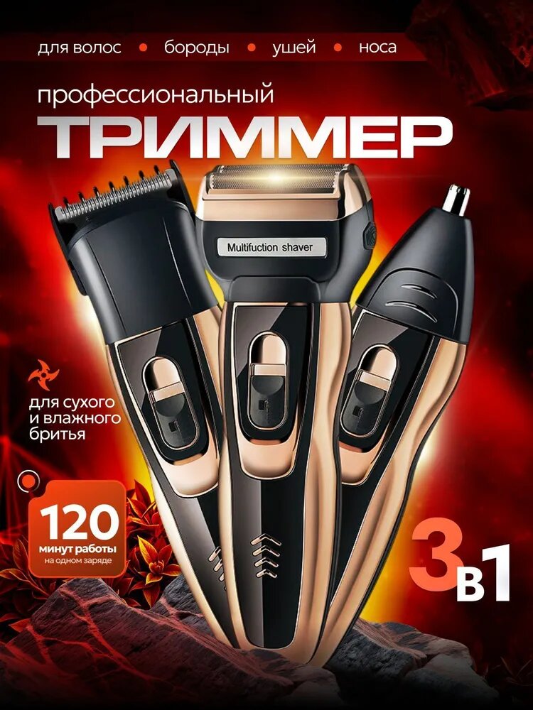 Триммер I7w9mZh2KH79FIc2, кол-во насадок 4