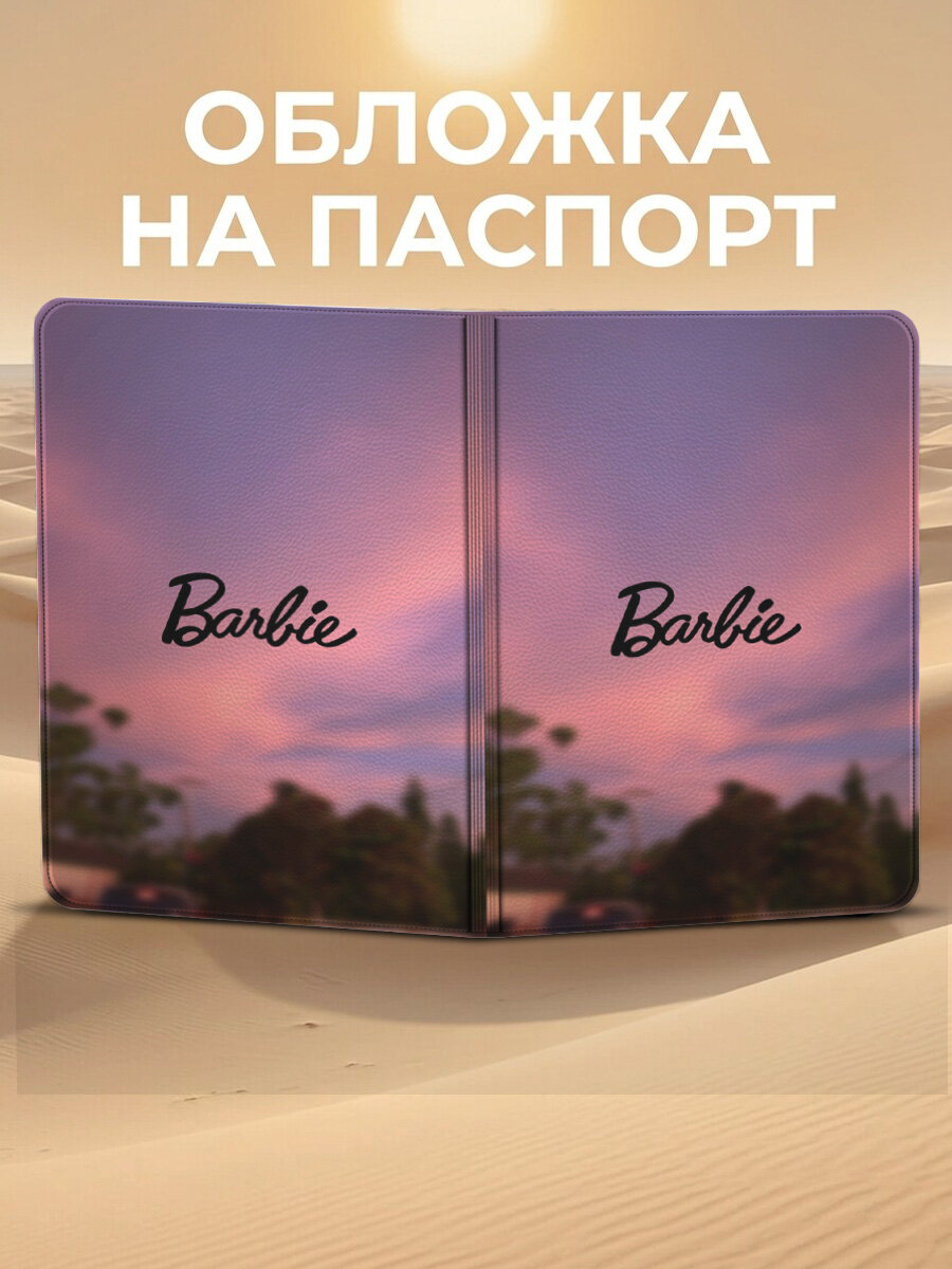 Обложка для паспорта