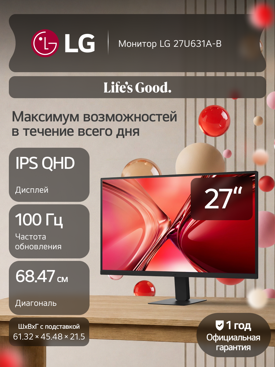 Монитор LG 27U631A-B, 27', 100 Гц, QHD (2560 x 1440) IPS с sRGB 99%, эргономичная подставка, тонкий, черный, матовый