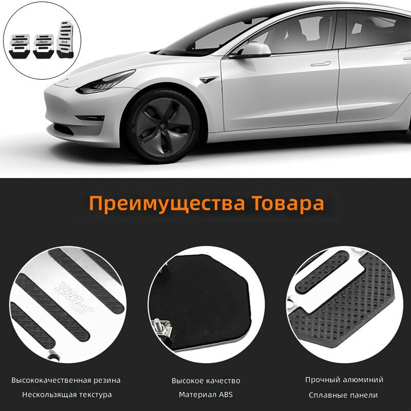 Накладки на педали автомобильные, 3 шт, противоскользящие, для МКПП и АКПП, тормоз и газ, универсальные, серебристые