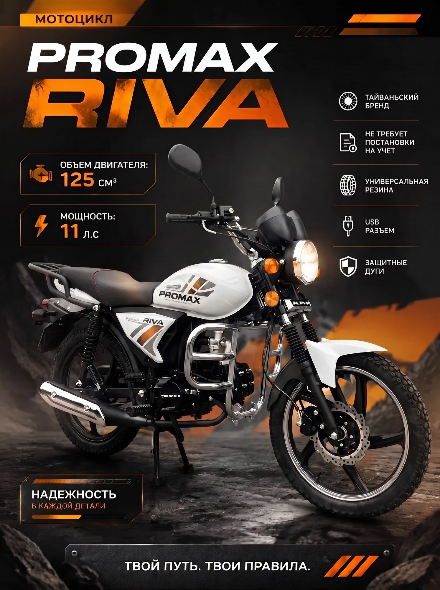 Мопед PROMAX альфа RIVA 130 (49) Мопед Альфа