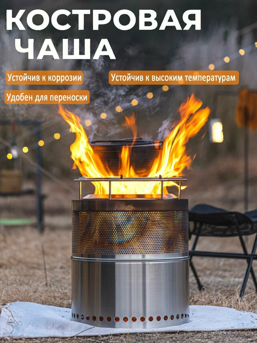 Костровая чаша, переносной костер из нержавеющей стали, уличный дровяной камин со съёмным зольником, вентиляция на 360 , для патио, заднего двора, улицы, 36x40CM