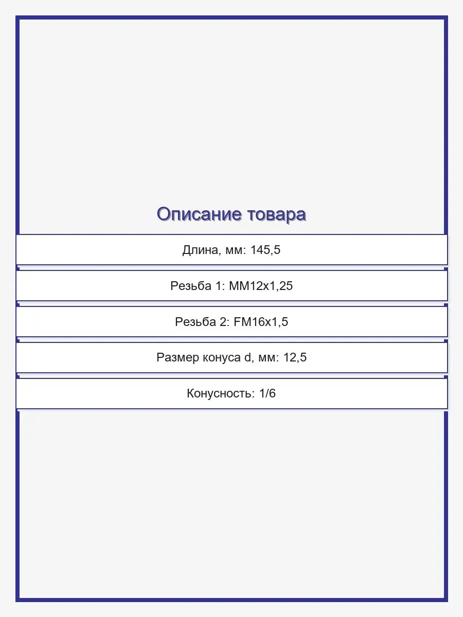 Рулевой наконечник, справа — фото 1